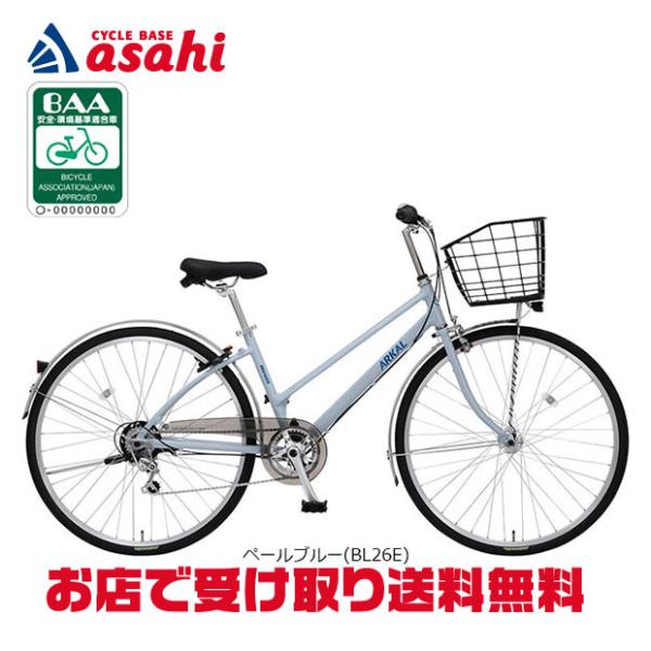 「地域限定商品」「丸石」アーカル「AKAP276A」27インチ 6段変速 オートライト シティサイクル ママチャリ 自転車 -26　