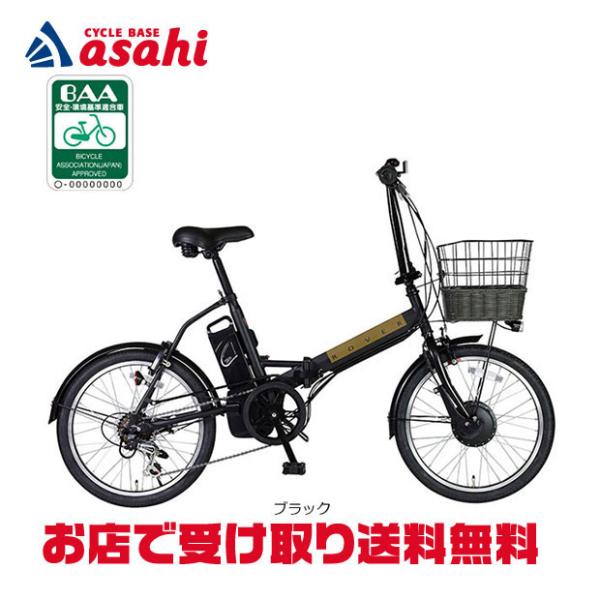 「ローバー」CHESTAR（チェスター）FDB206E 20インチ 外装6段変速 折りたたみ自転車 電動自転車 -26　