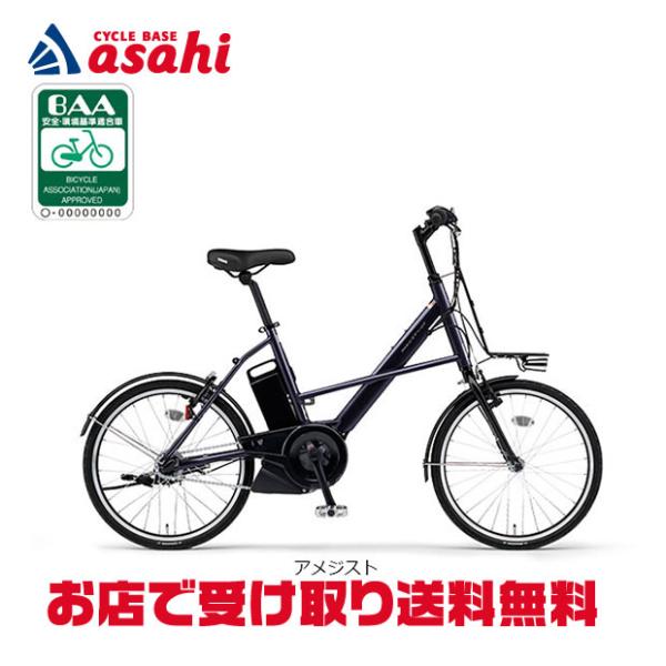 「ヤマハ」PAS CITY-X（パス シティ X）「PA20CX」20インチ 3段変速 電動自転車 -26　