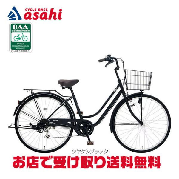 「地域限定商品」「アサヒサイクル」サントスDX266「STD66D」26インチ 6段変速 オートライト シティサイクル ママチャリ 自転車 -26　