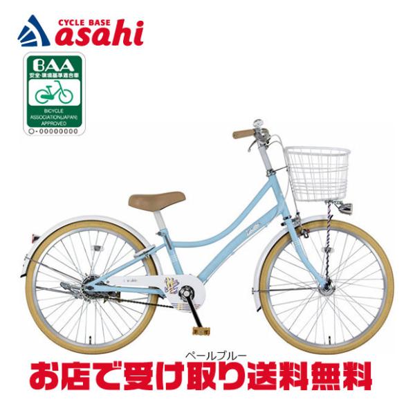 「地域限定商品」「マルキン自転車」ラハイナ241-H 24インチ 子供用 自転車　