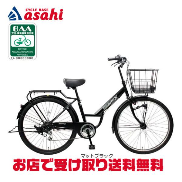 「サイモト」ブラムスX 276 軽快 BAA-H 27インチ 6段変速 オートライト シティサイクル ママチャリ 自転車　