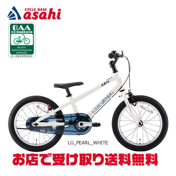 「ルイガノ」K18lite BAA-R 18インチ 子供用 自転車　