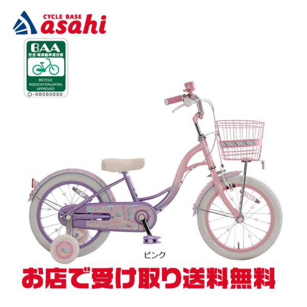 「あさひ」メゾピアノ BAA-R ナルミヤインターナショナル 16インチ 子供用 自転車　
