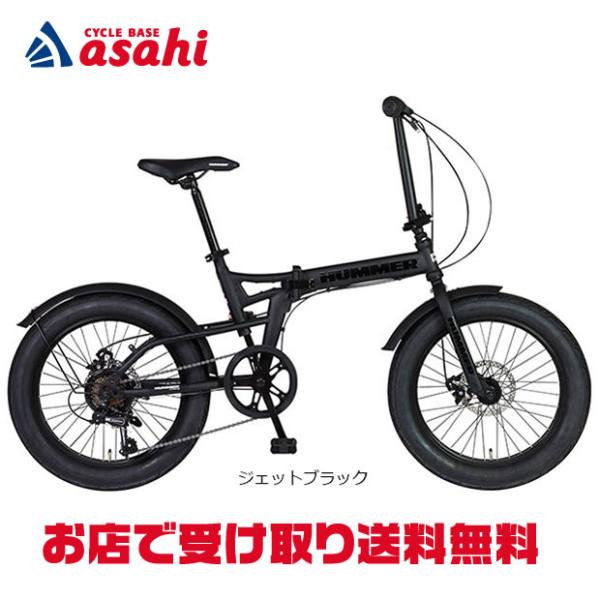 「ハマー」FDB206FAT-DISC 20インチ 外装6段変速 折りたたみ自転車　