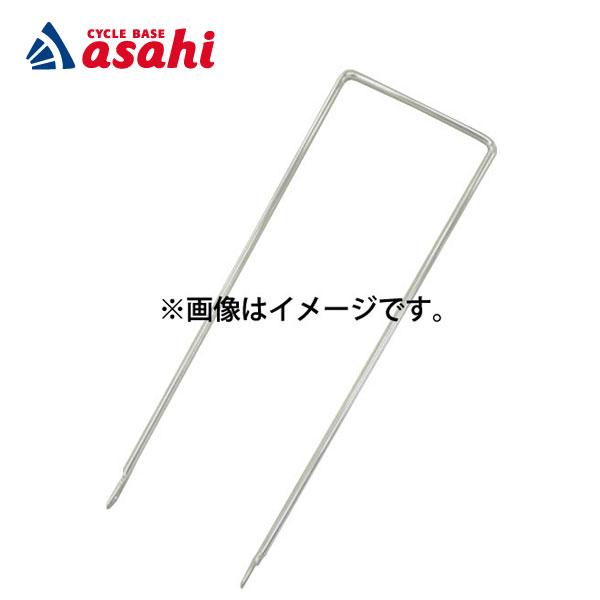 「アサヒサイクル」ビーチクルーザー用 バスケットステー 26インチ ストレート　