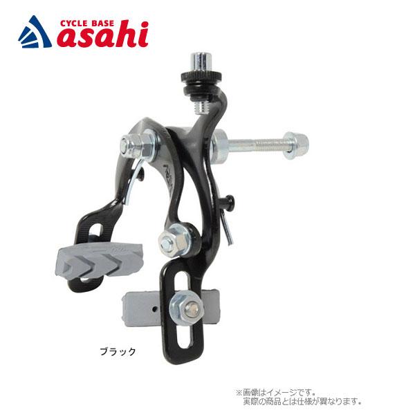 「あさひ」前キャリパーブレーキ-H 子供車用　