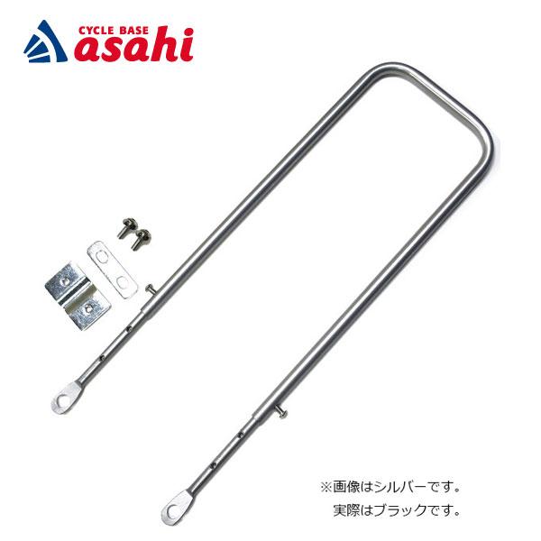 「あさひ」バスケットステー アジャスタブル ハブナット用 20インチ-700C対応 長さ調節が可能なバスケットステー カゴ足　