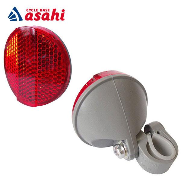 「アサヒサイクル」リフレクター サイド用 12.7-13.6mm　