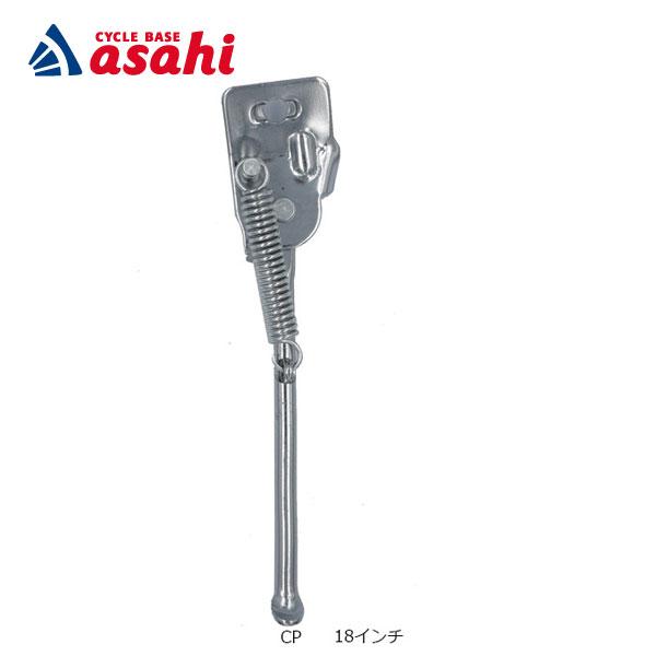 「アサヒサイクル」1本スタンド（正爪用） サイドスタンド　