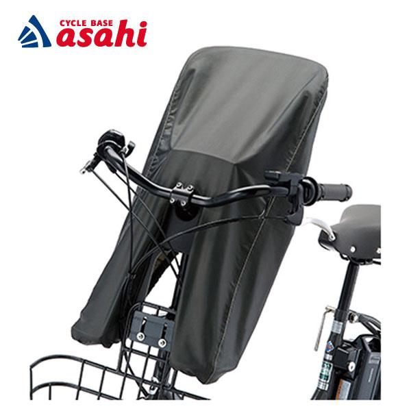 「送料無料」「ブリヂストン」FCC-BIK2 A463012DG フロントチャイルドシートカバー bikke（ビッケ）シリーズ用　