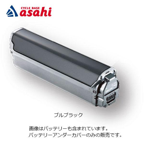 「送料無料」「パナソニック」NAH511S バッテリーアンダーカバー XEALT M5対応　