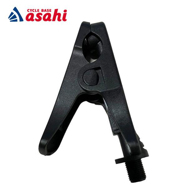 「アサヒサイクル」樹脂製 英式バルブ用クリップ 小径車対応　