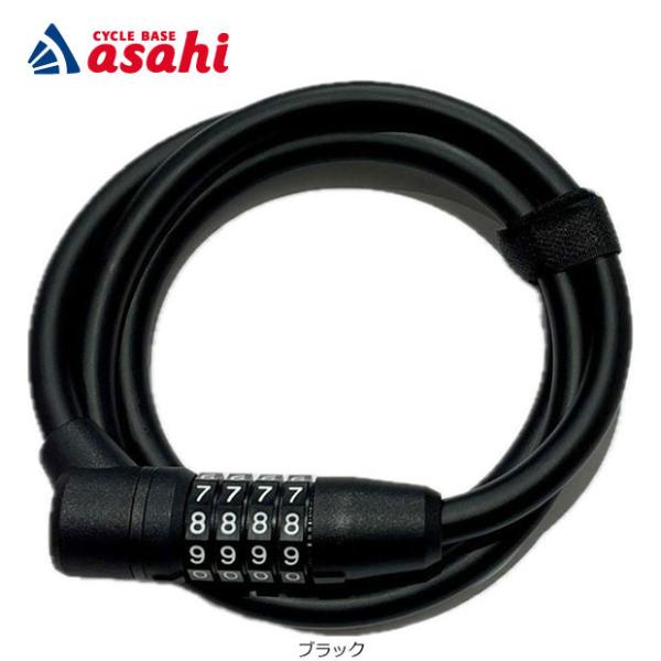 「あさひ」ダイヤルワイヤーロック1200-Q 暗証番号式 ワイヤー錠　