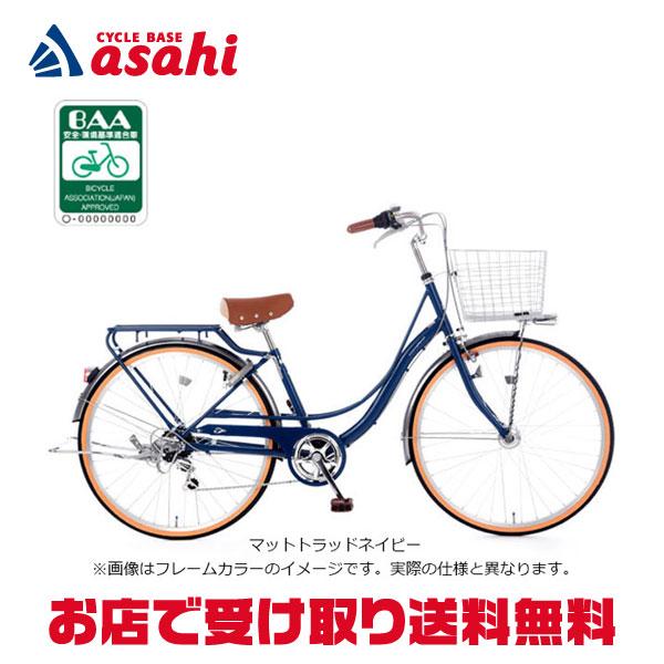 「あさひ」フェリーク BAA-Q 26インチ 6段変速 オートライト シティサイクル ママチャリ 自転車　