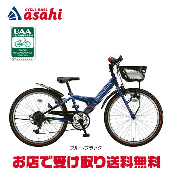 「ブリヂストン」エクスプレスジュニア「EXJ45」24インチ 6段変速 ダイナモライト 子供用 自転車　