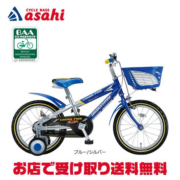 「ブリヂストン」クロスファイヤーキッズ 「CK166」 16インチ 子供用 自転車　