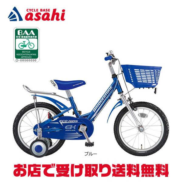 「ブリヂストン」エコキッズスポーツ「EKS18」18インチ 子供用 自転車　
