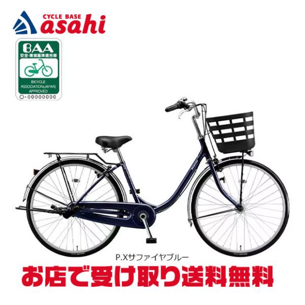 「東日本限定」「ブリヂストン」フレーミー「F63UT6」26インチ 3段変速 オートライト シティサイクル ママチャリ 自転車 -26　