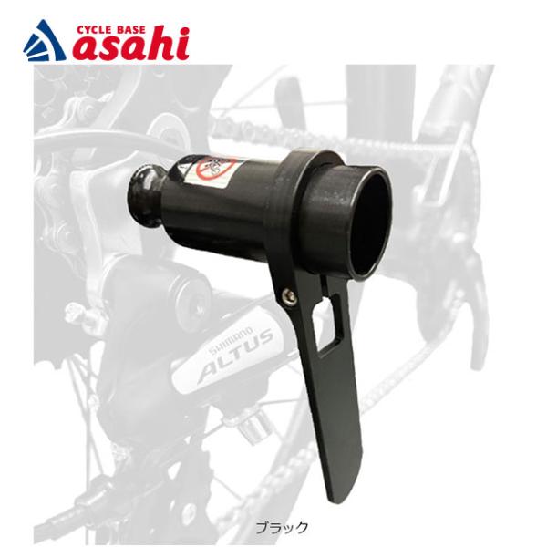 「あさひ」変速機プロテクター-Q　