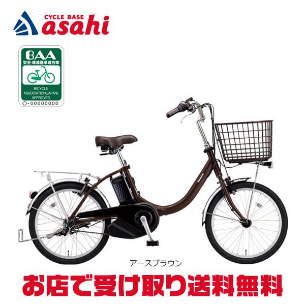 「パナソニック」ビビ ・L・20・ 押し歩き「BE-FLW033」20インチ 電動自転車 -26　