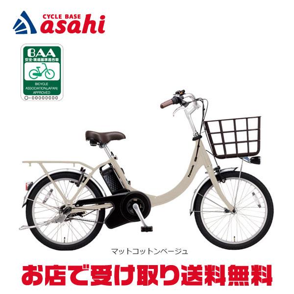 「パナソニック」ビビ・SL・20「BE-FSL034」20インチ 電動自転車 -26　