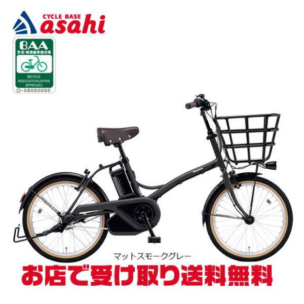 「パナソニック」グリッター「BE-FGL033」20インチ 電動自転車 限定カラー -26　