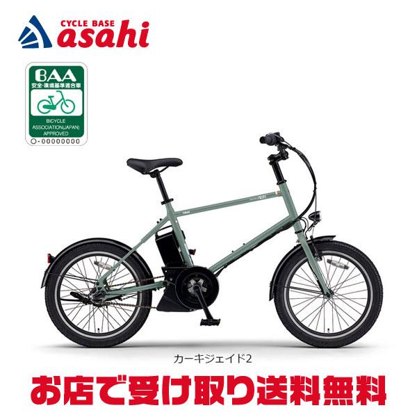「ヤマハ」PAS CRAIG ALLEY（パス クレイグ アリー）「PA20CA」20インチ 電動自転車 -26　