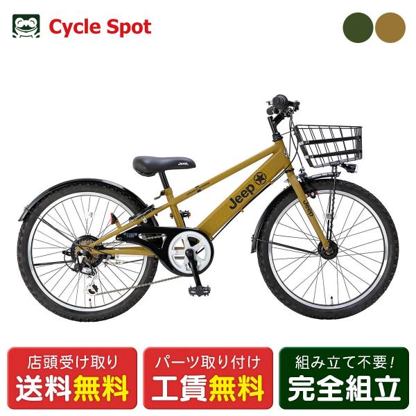 ■型番24 JE-22S■説明冒険心のあるお子様にはうってつけ！カッコよさと安全性を兼ね備えたジュニアバイク安心安全なBAA仕様■適正身長125cm-■重量16.3kg■変速外装6段■フレームSteel■タイヤサイズ22×1.95■ペダル付...