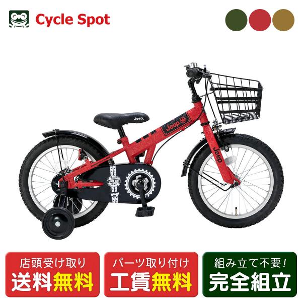 ■型番24 JE-16G■説明カッコイイは子供から！ロングセラーアイテムのキッズバイクこだわりのフレームデザインと極太ブロックタイヤが人気安心安全なBAA仕様■適正身長95cm-■重量12.4kg■変速変速なし■フレームSteel■タイヤサ...