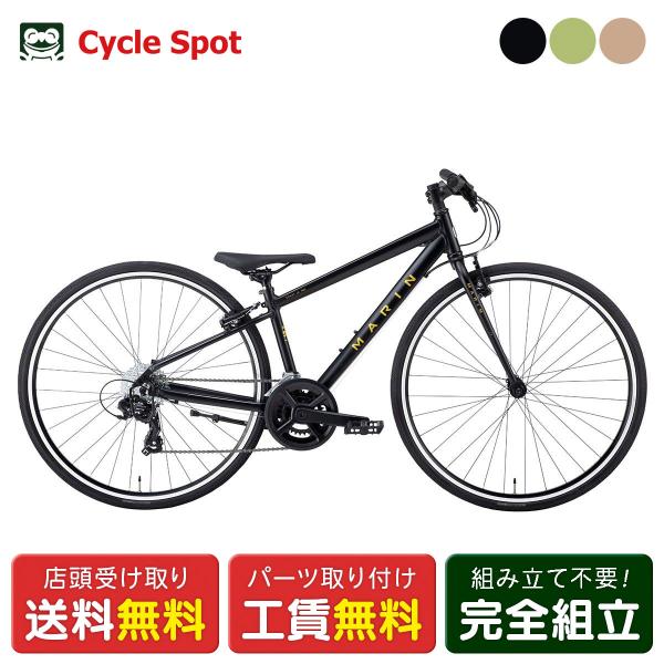 ■型番25 DONKY JR700■説明小学校高学年生から乗れる大人顔負けの700c クロスバイクです。キッズバイクは乗れても小学校を卒業するまで・・・というお話をよく耳にしました。700ｃクロスバイクを出来る限り早く乗って欲しい！そして、...