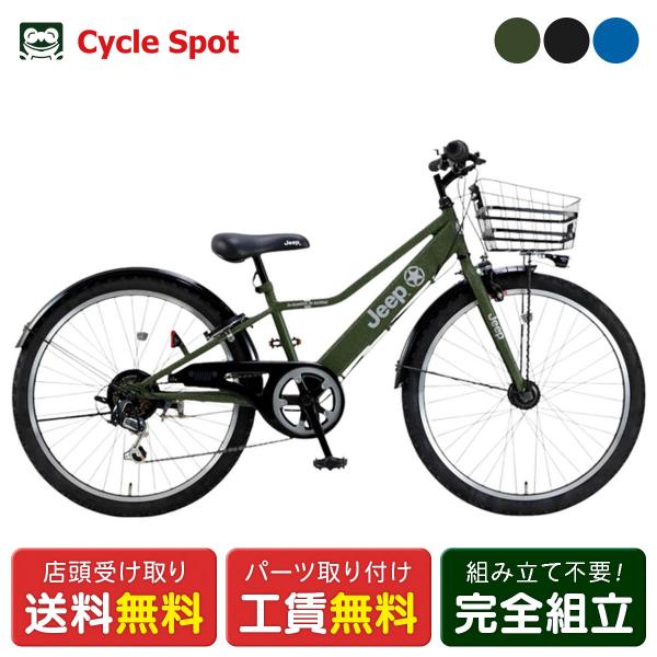 ■型番25 JE-24S■説明タウンユースにぴったり安心と利便性を備えたジュニアバイク暗くなっても安心の自動点灯ライトリング錠はヘルメットも一緒に施錠可能乗車適応身長：約135cm〜■適正身長135cm-■重量17.0kg■変速外装6段■フ...