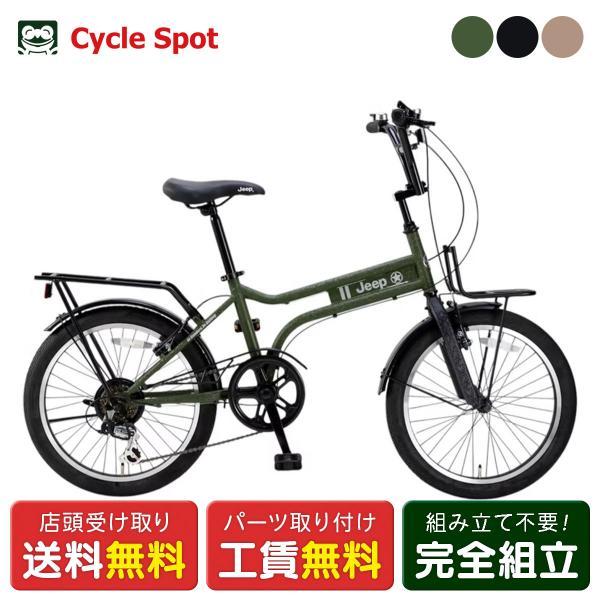 ■型番25 JE-206MX■説明Jeepスピリット×BMXスタイル街乗りもスタイルも、どちらも妥協したくない方へ個性際立つ街を遊ぶストリートミニベロ存在感のあるワイドタイヤ独特なシワ感のあるマット仕上げ塗装■適正身長145cm-■重量16...