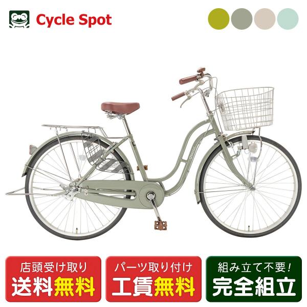 ■型番CS-26BS■説明日常使いにぴったりなファッションサイクル荷物もたっぷり！大きなワイヤーバスケット明るいLEDライト標準装備乗り降りしやすいS型フレーム■変速変速なし■タイヤサイズ26インチ■ライトダイナモライト■ペダル付属■スタン...