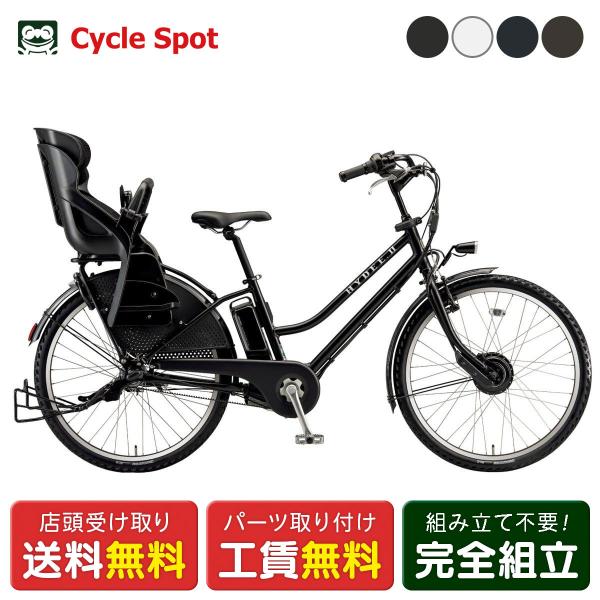 ■型番HY6B45■説明使いやすさもデザインも妥協しないハンサムデザインの幼児二人同乗対応モデルサビない、外れない、カーボンベルトドライブ採用走りながら自動充電 驚きの航続距離■適正身長145cm-（3人乗り時適正身長：157cm-）■重量...