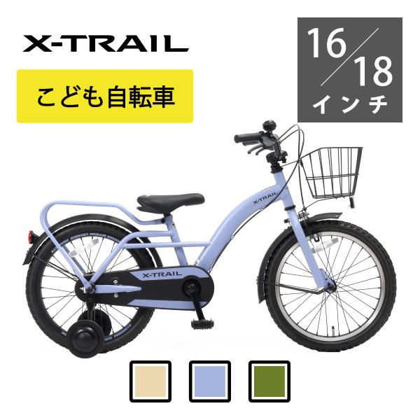 ちいさなエクストレイルSUVの無骨さと実用性を落とし込んだ、16・18インチ幼児車。太いタイヤで安定感があり、前カゴ・リアキャリア・泥除けを標準装備。見た目だけじゃない、“使えるデザイン”に仕上げました。★スペック■フレーム：HI-TEN■...