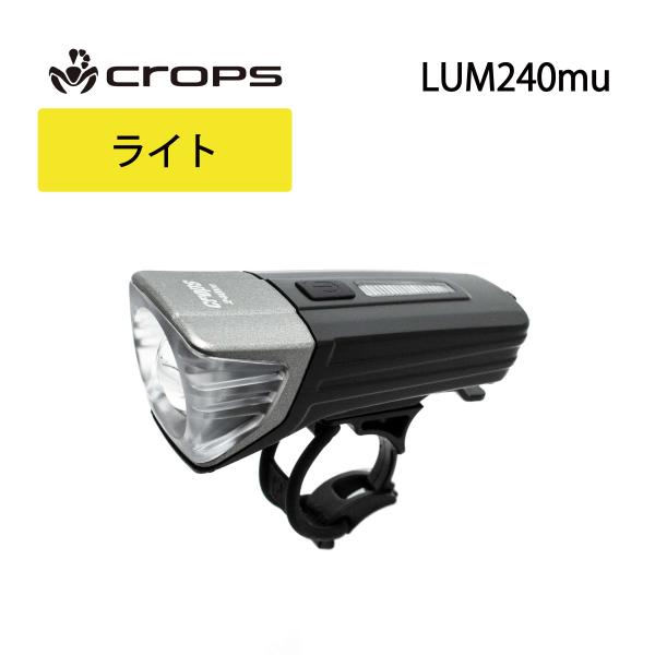 LUM240 (ラム240) 四角い配光のラムスコープライト3ワットLEDを搭載し240ルーメンの明るさを持ちます。長方形の配光が特徴のLUMシリーズは、前方への余分な光をカットし、対面する人や車に対して眩しさを軽減します。ヘッドは放熱性能...