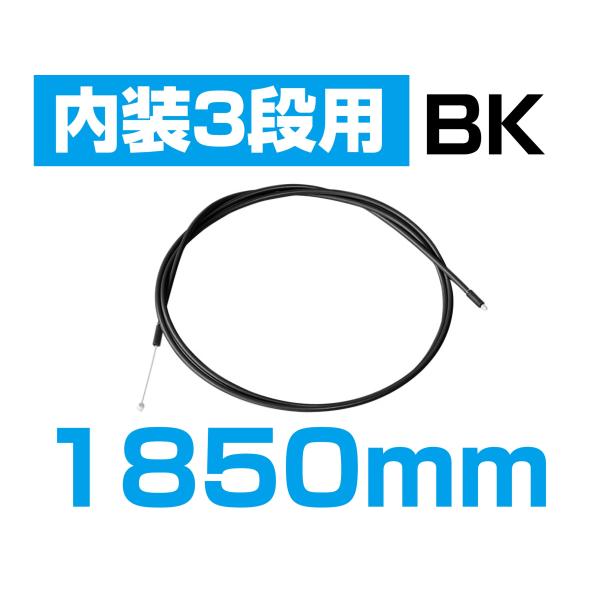 SHIMANO 内装3段変速用ワイヤーセットです。【車種別ワイヤーの目安】20インチ・22インチ（子供車ストレートハンドル）：1480mm24インチ・26インチ・27インチ（シティサイクル）：1560mm24インチ・26インチ・27インチ（...