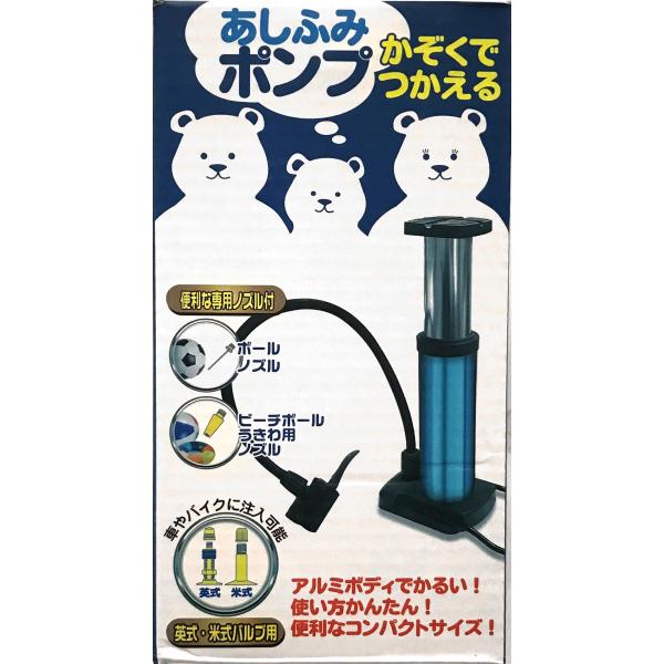 アルミボディで軽い！使い方簡単！便利なコンパクトサイズ！な足ふみポンプです。