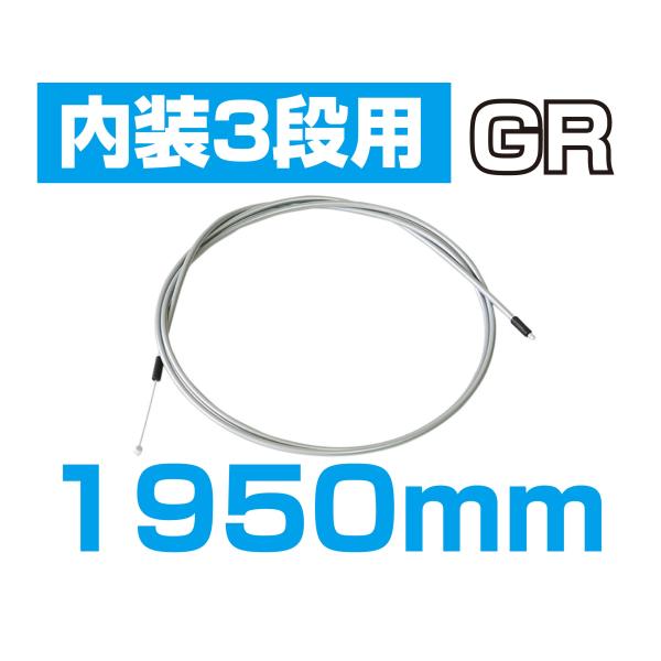 SHIMANO 内装3段変速用ワイヤーセットです。【車種別ワイヤーの目安】20インチ・22インチ（子供車ストレートハンドル）：1480mm24インチ・26インチ・27インチ（シティサイクル）：1560mm24インチ・26インチ・27インチ（...