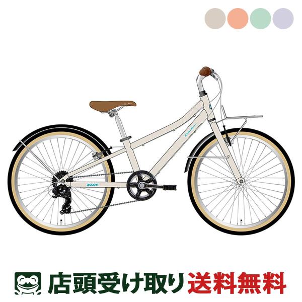 ■型番25 assonJ22-G■説明取り回しの良い軽量アルミフレームギアカバーを搭載しているので裾汚れの心配いらず泥除けを標準搭載。どろはねからお子様を守る付属品：ペダル、ベル、リフレクター、スチールフェンダー、キックスタンド■適正身長1...