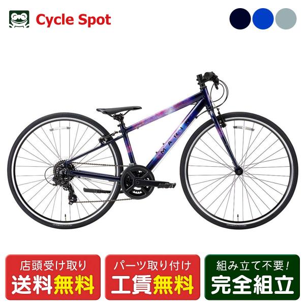 ■型番25 DONKY JR700 LTD■説明小学校高学年生から乗れる大人顔負けの700c クロスバイクです。キッズバイクは乗れても小学校を卒業するまで・・・というお話をよく耳にしました。700ｃクロスバイクを出来る限り早く乗って欲しい！...