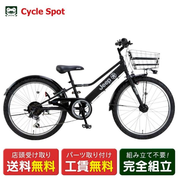 ■型番25 JE-20S■説明タウンユースにぴったり安心と利便性を備えたジュニアバイク暗くなっても安心の自動点灯ライトリング錠はヘルメットも一緒に施錠可能乗車適応身長：約120cm〜■適正身長120cm-■目安年齢5歳 6歳 7歳 8歳 9...