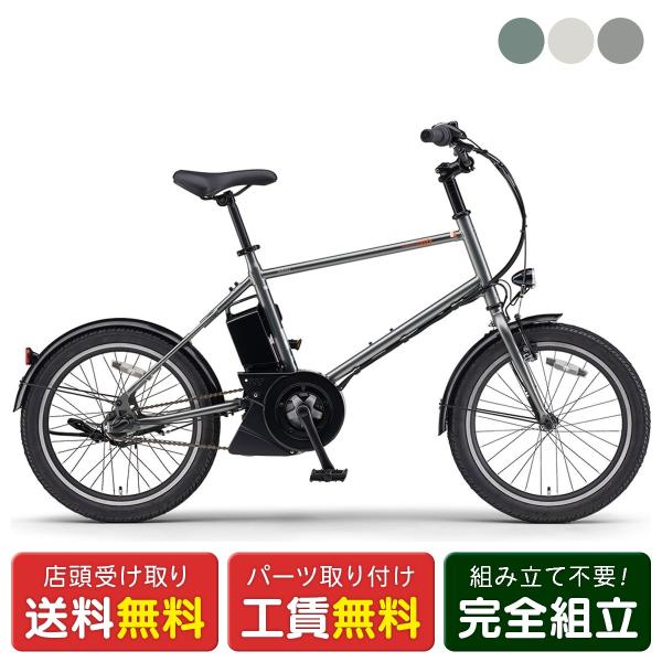 ■型番PA20AGCA6J■説明コンパクトなのに長くアシスト。スタイリッシュミニベロ直線期調にこだわったスタイリッシュフレーム太めで走り心地の良い20×2.125太タイヤ■適正身長153cm-■重量22.1kg■変速内装3段■タイヤサイズ2...