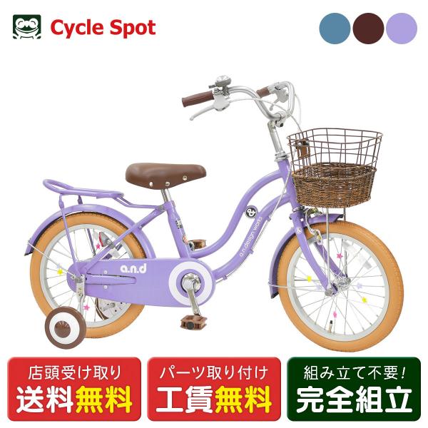 ■型番SLS16■説明子供だってもっとおしゃれにかわいく♪派手なキャラクターや色使いのキッズバイクはちょっと苦手…。子供に似合うとも思えない…。そんな声から生まれた、おしゃれで可愛い幼児 子供用自転車。幼稚園や保育園のお友達に、ちょっと差を...