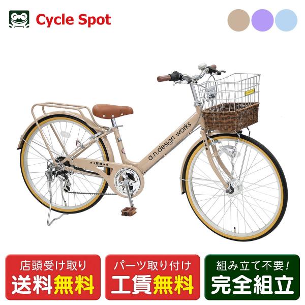 ■型番VP246HD■説明子供だってもっとおしゃれにかわいく♪派手なキャラクターものや奇抜なカラーのキッズバイクはちょっと苦手。子どもに似合うとも思えない…。そんな声から生まれたアンドの子供用自転車。お友達にちょっと差をつけちゃいましょう。...