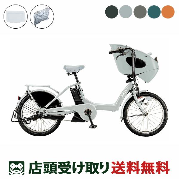 ■型番webc178-240112■説明走行時の安定性が高い前乗せタイプお子さまを乗せての運転が不安な方にもオススメコーディネートも楽しめる多彩なオプションパーツサイクルカバーが一緒になったオプションセットモデル下記パーツもセットに含まれま...