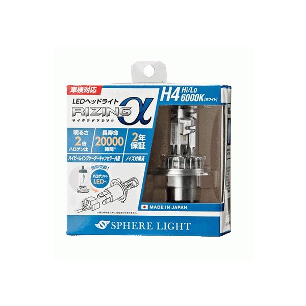 日本製 LEDヘッドライト RIZINGアルファ「SRACH4060-02」H4 Hi/Lo 12V用バルブＸ2個2年保証で更にお買い求め安くなりました！『 明るさ2倍 』『長寿命20000時間』『2年保証』ハイビームインジケーターキャンセ...