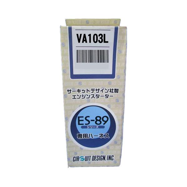 サーキットデザイン　エンジンスターター専用ハーネス　※必ず適合品かどうかをお調べした上でご購入願います！！（当ショップでもお調べいたしますので、お気軽にお問い合わせ下さい）