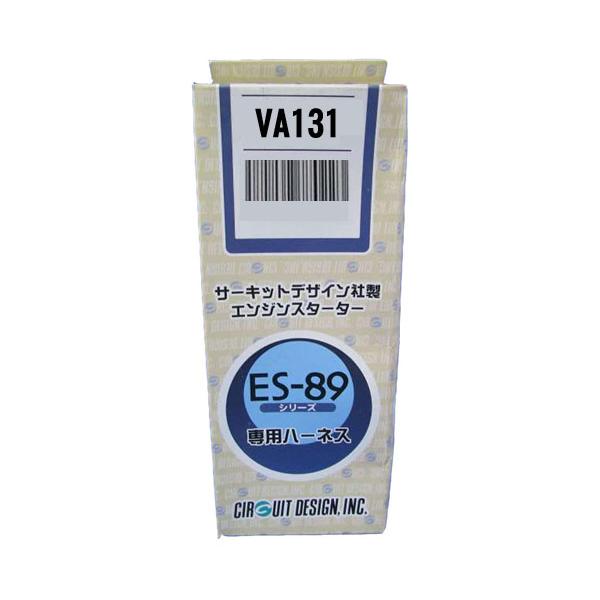 サーキットデザイン　エンジンスターター専用ハーネス　※必ず適合品かどうかをお調べした上でご購入願います！！（当ショップでもお調べいたしますので、お気軽にお問い合わせ下さい）